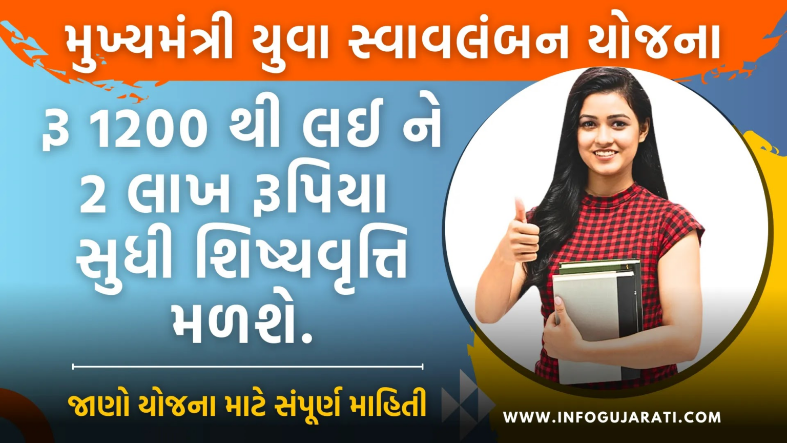 મુખ્યમંત્રી યુવા સ્વાવલંબન યોજના 2023 | Mukhyamantri Yuva Swavalamban Yojana Information In ...
