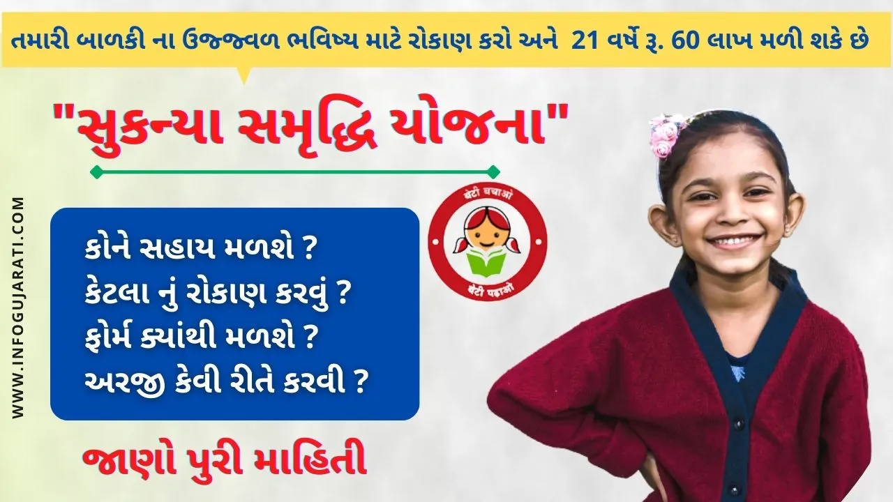 સુકન્યા સમૃદ્ધિ યોજના 2023 (ફોર્મ , ડોક્યુમેંટ્સ અને સહાય) । Sukanya Samruddhi Yojana in ...